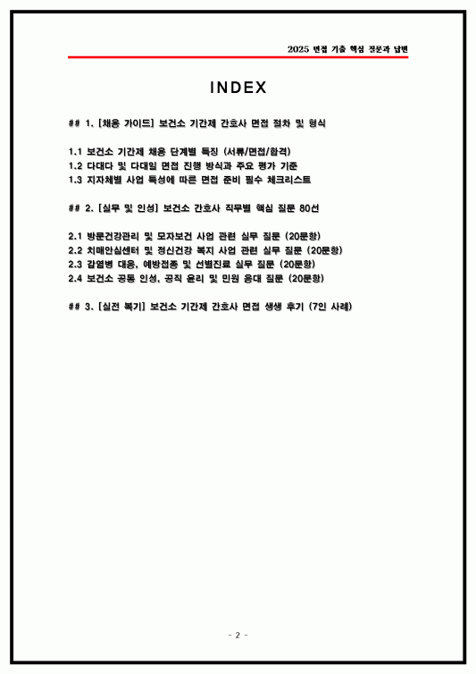 2쪽 미리보기