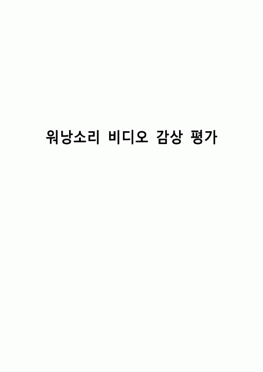 워낭소리 비디오 감상 평가
