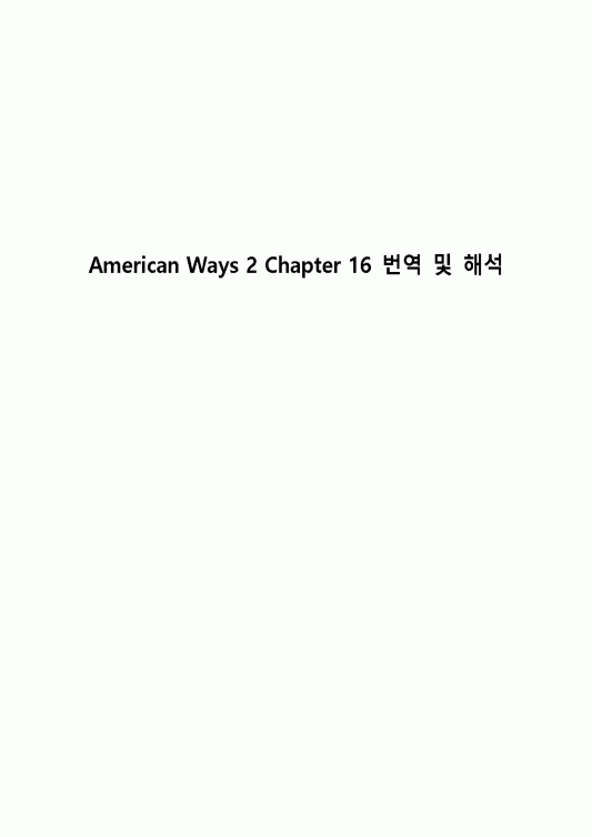 American Ways 2 Chapter 16 번역 및 해석