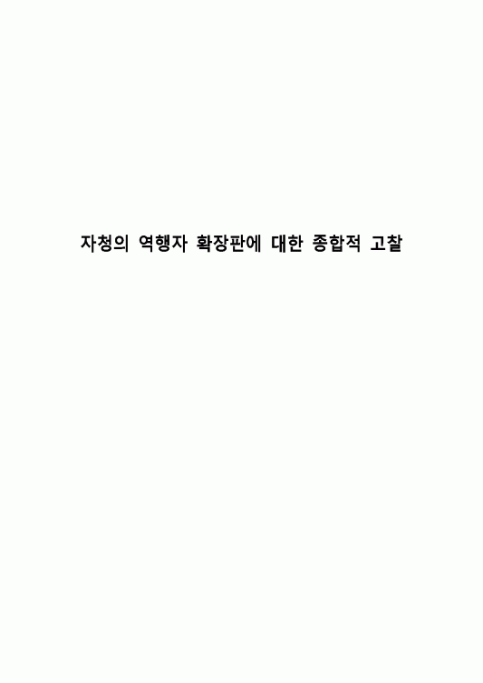 자청의 역행자 확장판에 대한 종합적 고찰