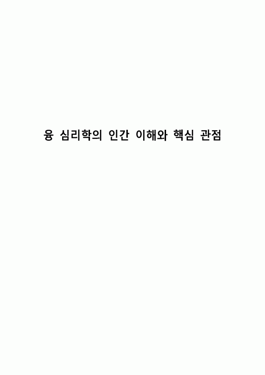 융 심리학의 인간 이해와 핵심 관점