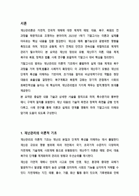 3쪽 미리보기