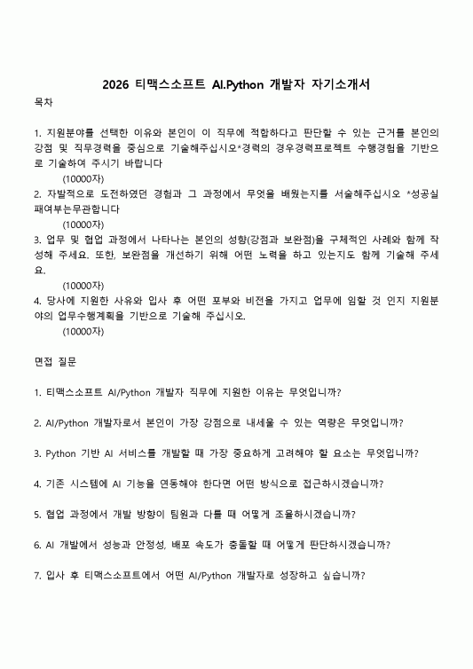 2026 티맥스소프트 AI