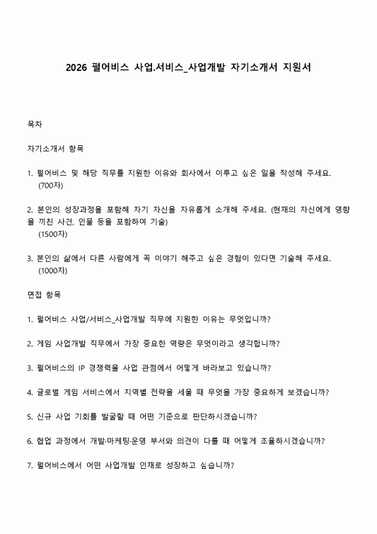 2026 펄어비스 사업