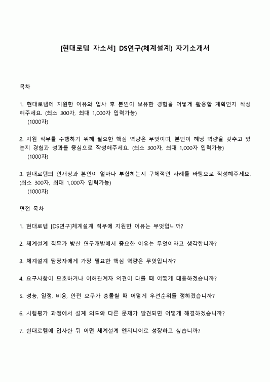 [현대로템 자소서] DS연구(체계설계) 자기소개서