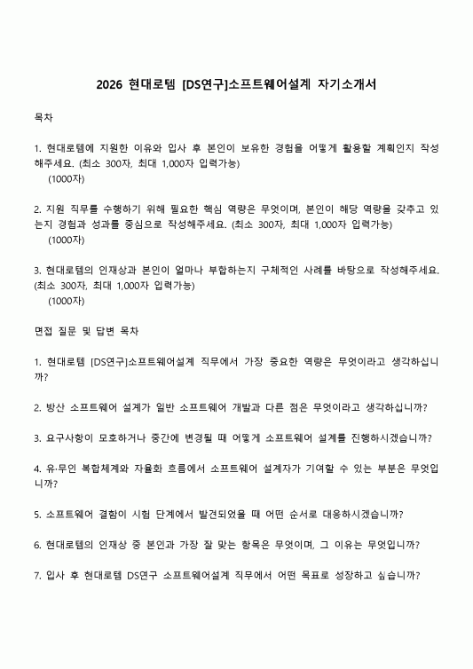 2026 현대로템 [DS연구]소프트웨어설계 자기소개서