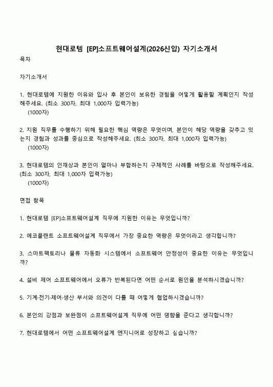 현대로템 [EP]소프트웨어설계(2026신입) 자기소개서