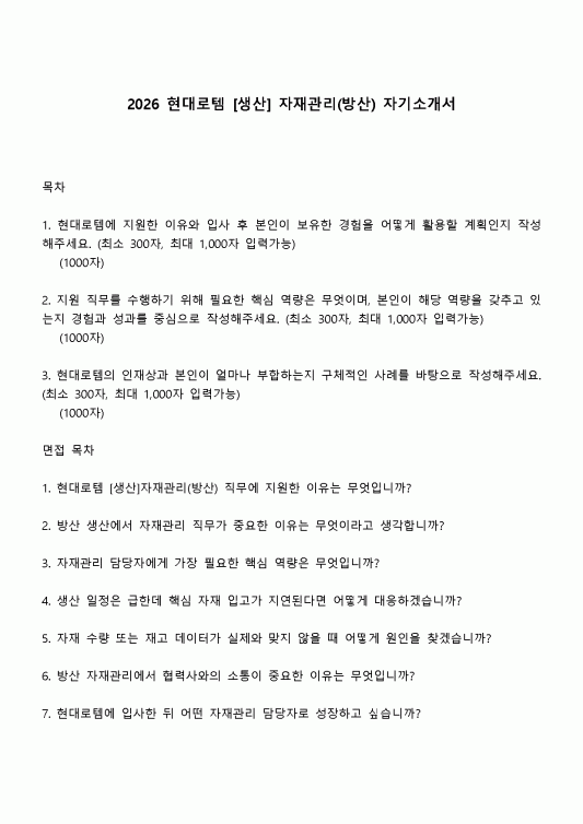 2026 현대로템 [생산] 자재관리(방산) 자기소개서