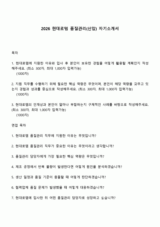 2026 현대로템 품질관리(신입) 자기소개서