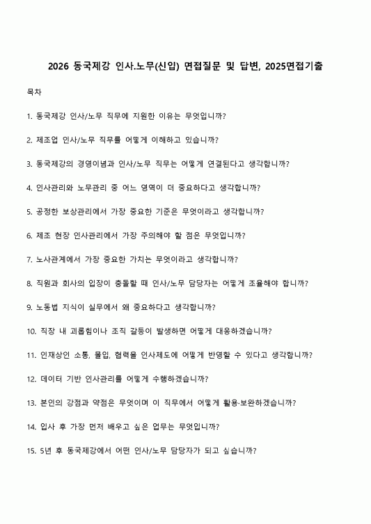 2026 동국제강 인사