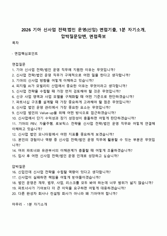 2026 기아 신사업 전략