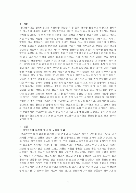 광고학-국내외 광고의 성공 또는 실패사례에 대하여 선정이유, 광고내용(광고이미지 삽입요망), 성공 또는 실패요인, 사례에 관한 자신의 의견 등을 정리하시오