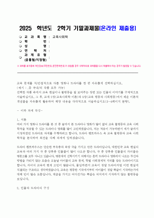 교육사회학,기말과제물