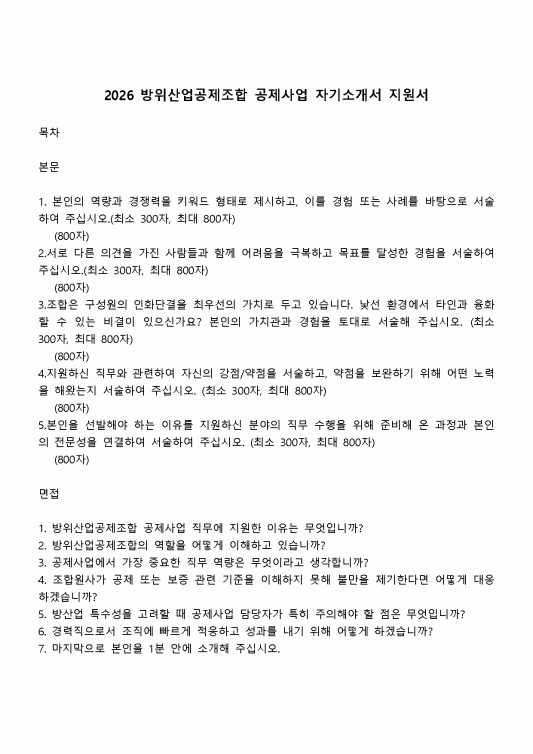 2026 방위산업공제조합 공제사업 자기소개서 지원서