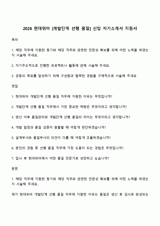 2026 현대위아 [개발단계 선행 품질] 신입 자기소개서 지원서