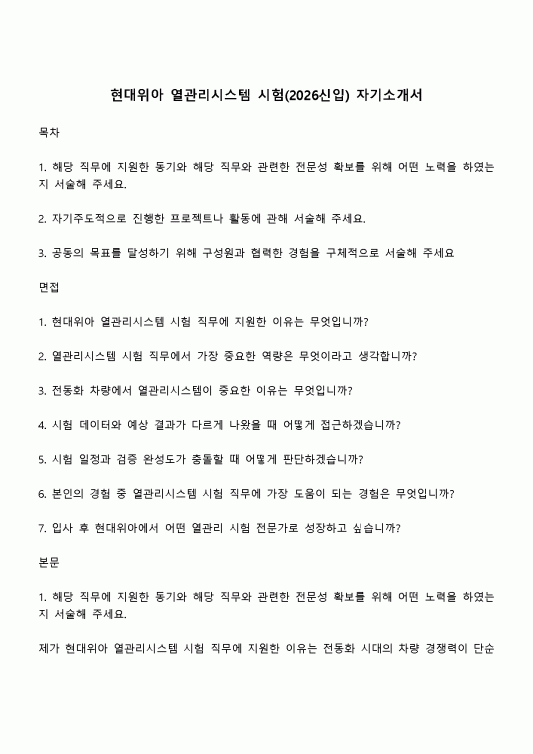 현대위아 열관리시스템 시험(2026신입) 자기소개서