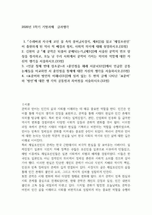 2026년 1학기 기말과제  글과생각 수레바퀴 자국에 고인 물 속의 붕어