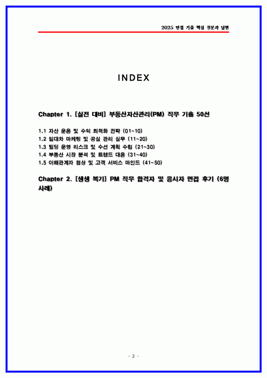 2쪽 미리보기