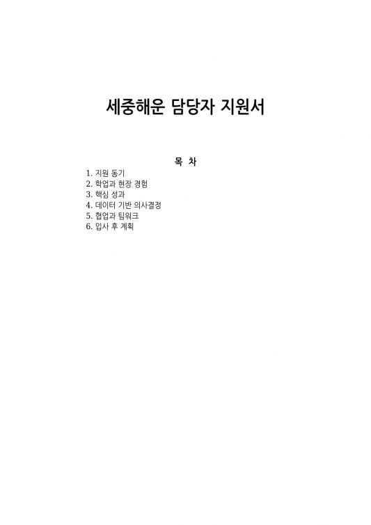 세중해운 담당자 지원서