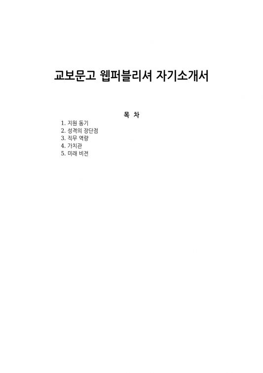교보문고 웹퍼블리셔 자기소개서