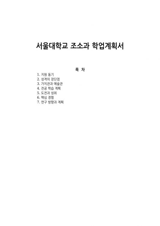 서울대학교 조소과 학업계획서