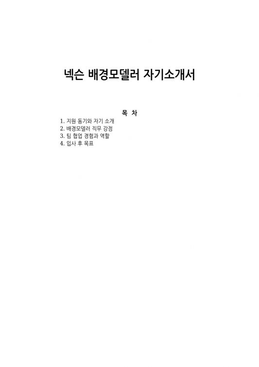 넥슨 배경모델러 자기소개서
