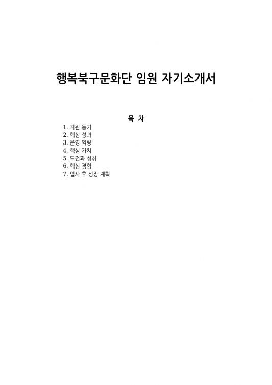 행복북구문화단 임원 자기소개서