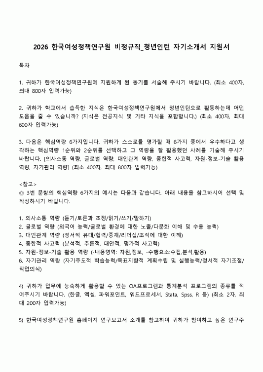 2026 한국여성정책연구원 비정규직_청년인턴 자기소개서 지원서