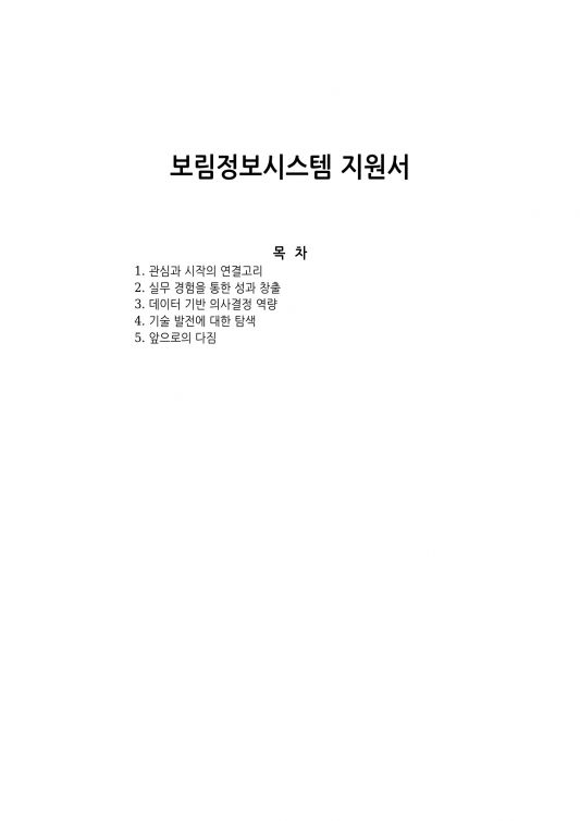 보림정보시스템 지원서