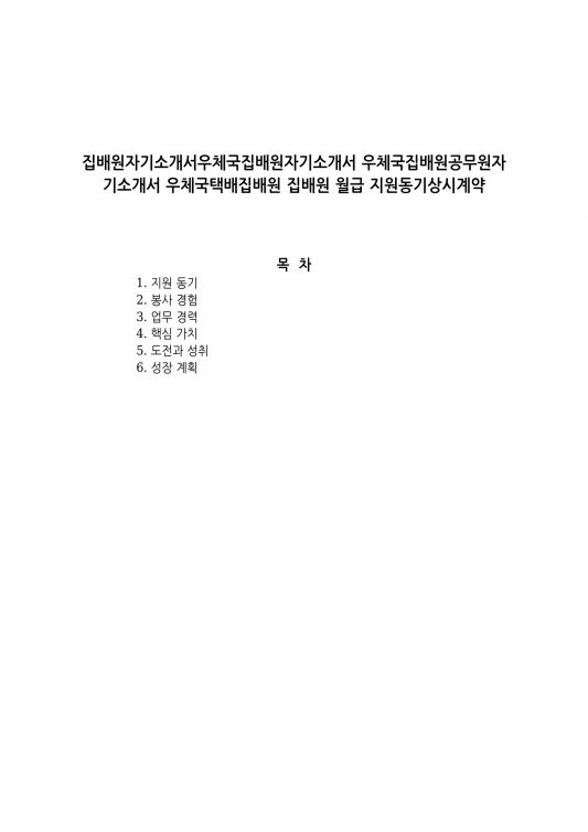 집배원자기소개서우체국집배원자기소개서 우체국집배원공무원자기소개서 우체국택배집배원 집배원 월급 지원동기상시계약