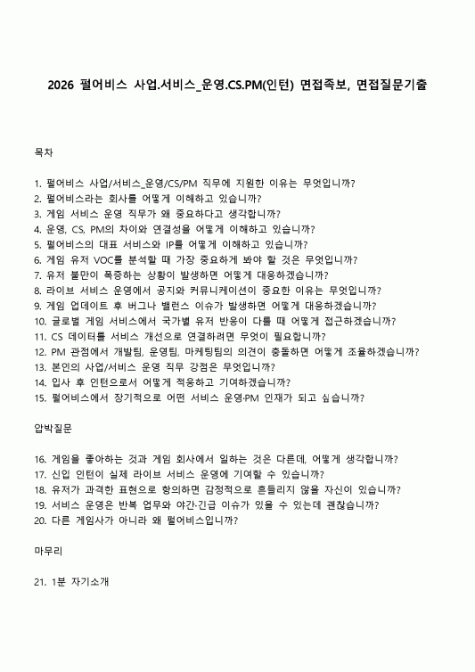 2026 펄어비스 사업