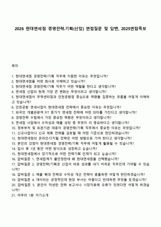 2026 현대면세점 경영전략