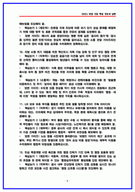 8쪽 미리보기
