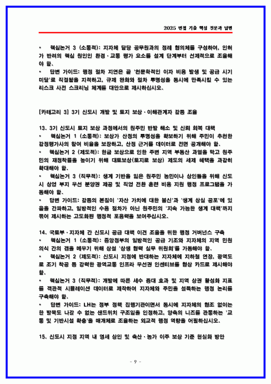 9쪽 미리보기
