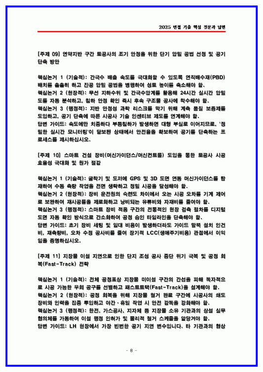 8쪽 미리보기