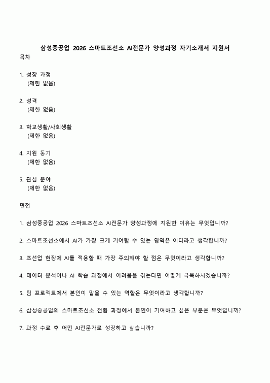 삼성중공업 2026 스마트조선소 AI전문가 양성과정 자기소개서 지원서