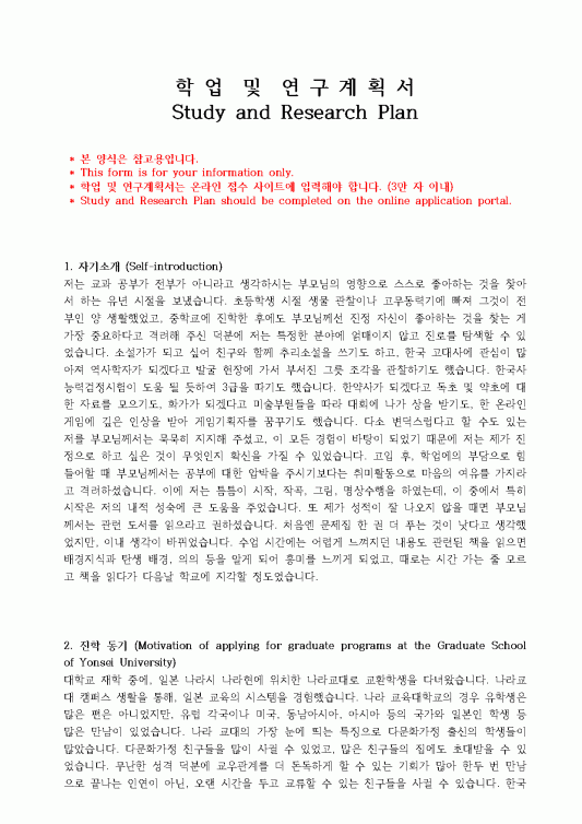 연세대학교 교육과학대학원 교육학부 학업계획서