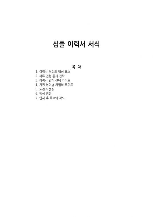 심플 이력서 서식