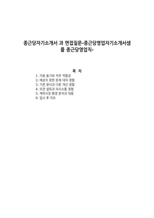 종근당자기소개서 과 면접질문-종근당영업자기소개서샘플 종근당영업직-