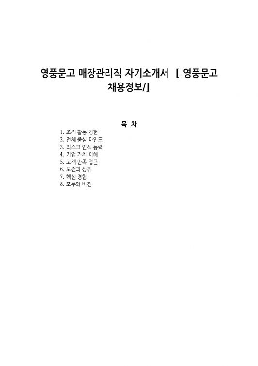 영풍문고 매장관리직 자기소개서 [ 영풍문고 채용정보/]