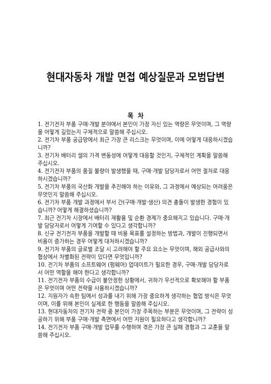 현대자동차 개발 면접 예상질문과 모범답변