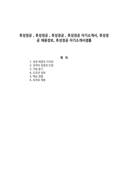 후성정공 채용정보, 후성정공 자기소개서 샘플