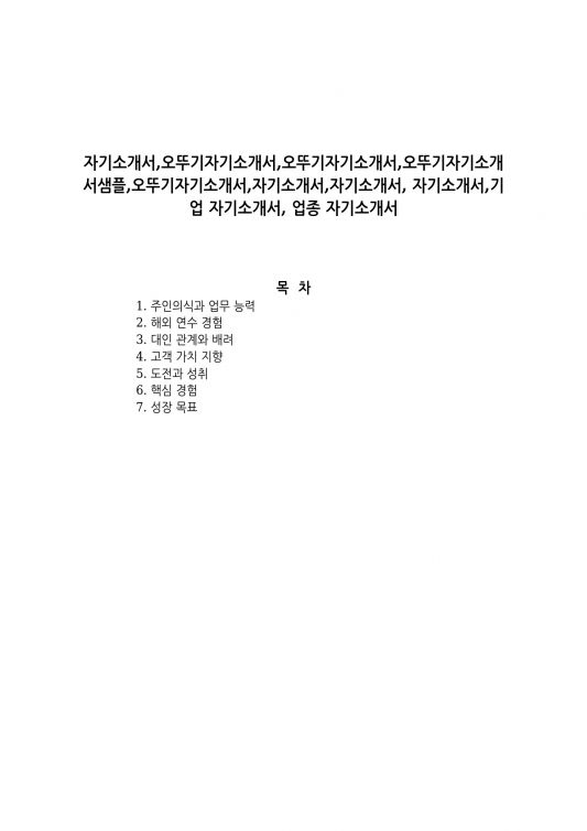 자기소개서,오뚜기자기소개서,오뚜기자기소개서,오뚜기자기소개서샘플,오뚜기자기소개서,자기소개서,자기소개서, 자기소개서,기업 자기소개서, 업종 자기소개서