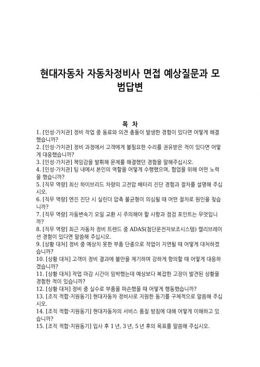 현대자동차 자동차정비사 면접 예상질문과 모범답변