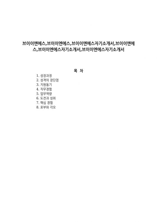 브이이엔에스,브이이엔에스,브이이엔에스자기소개서,브이이엔에스,브이이엔에스자기소개서,브이이엔에스자기소개서