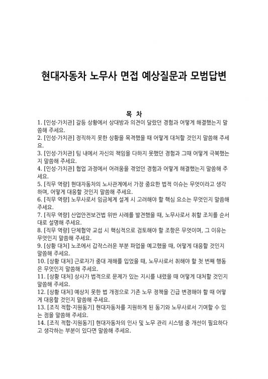 현대자동차 노무사 면접 예상질문과 모범답변