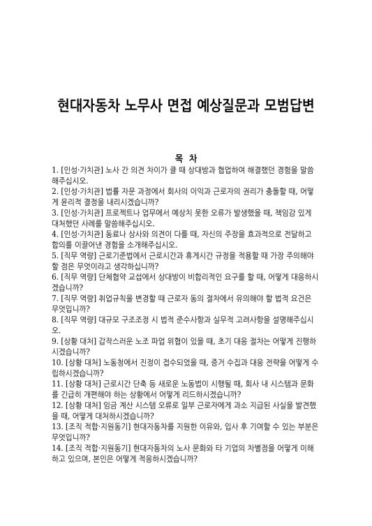 현대자동차 노무사 면접 예상질문과 모범답변