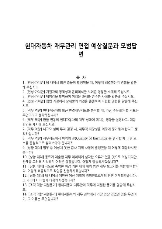현대자동차 재무관리 면접 예상질문과 모범답변