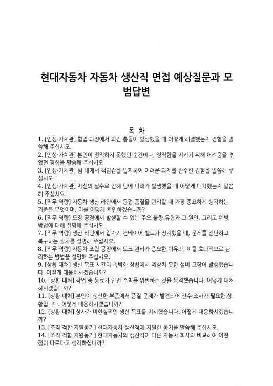 현대자동차 자동차 생산직 면접 예상질문과 모범답변