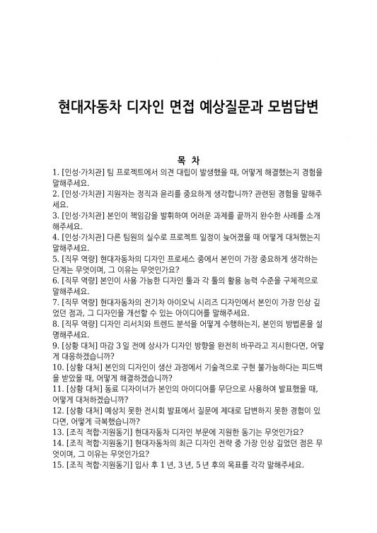 현대자동차 디자인 면접 예상질문과 모범답변